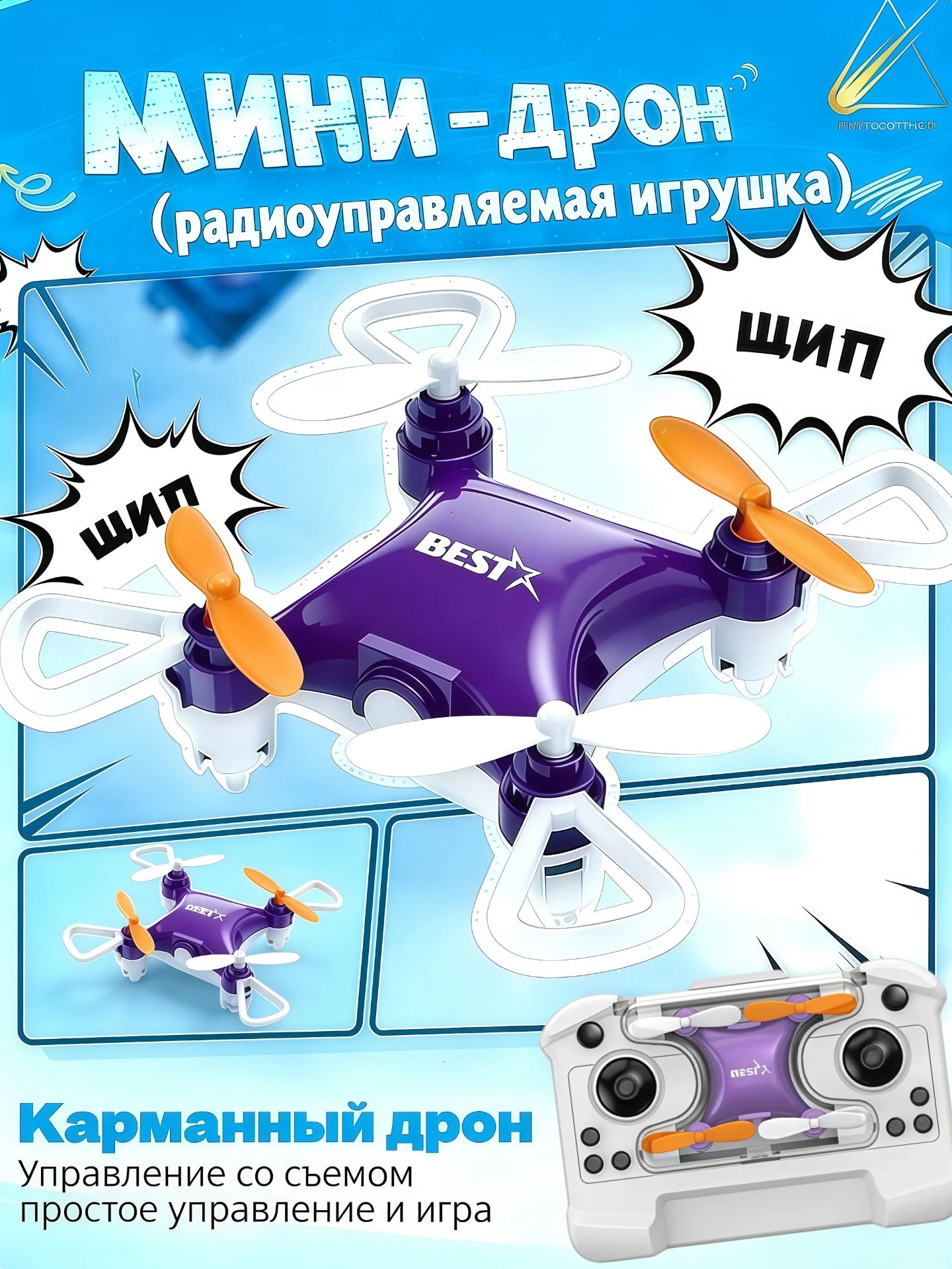 Игрушка с дистанционным управлением с пультом