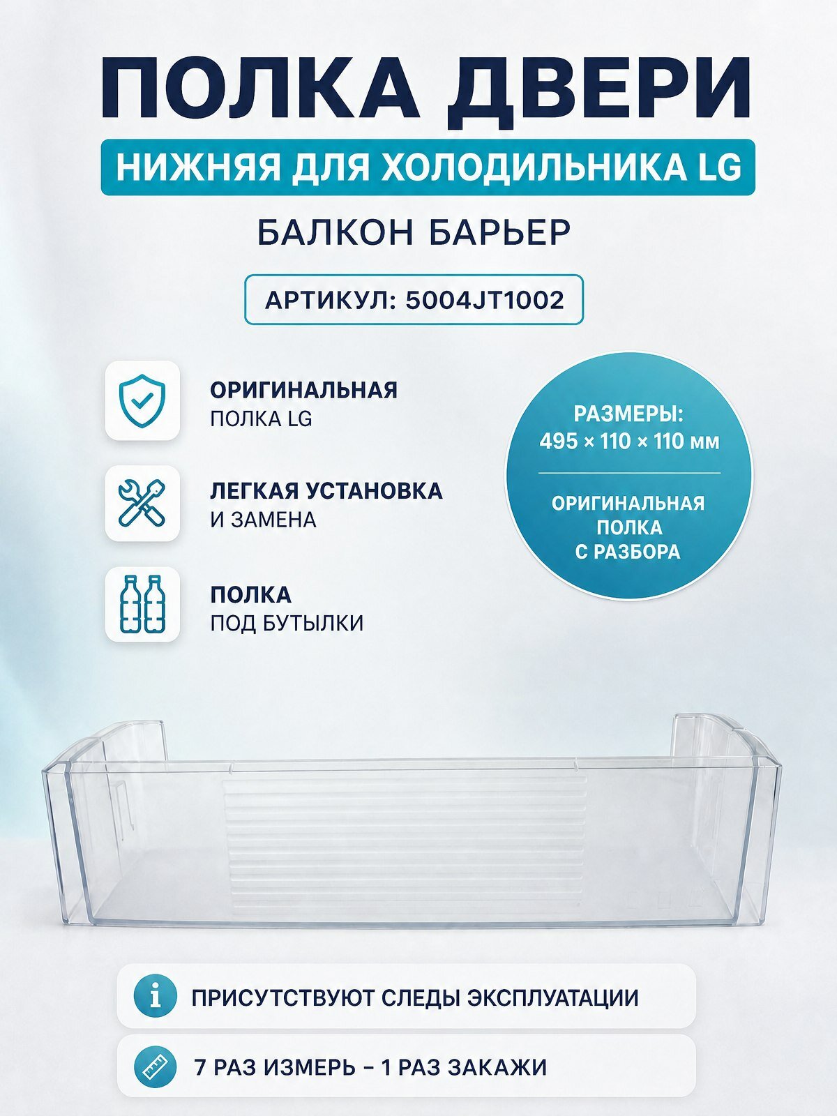 Полка двери нижняя для холодильника LG 5004JT1002 балкон барьер. Товар уцененный