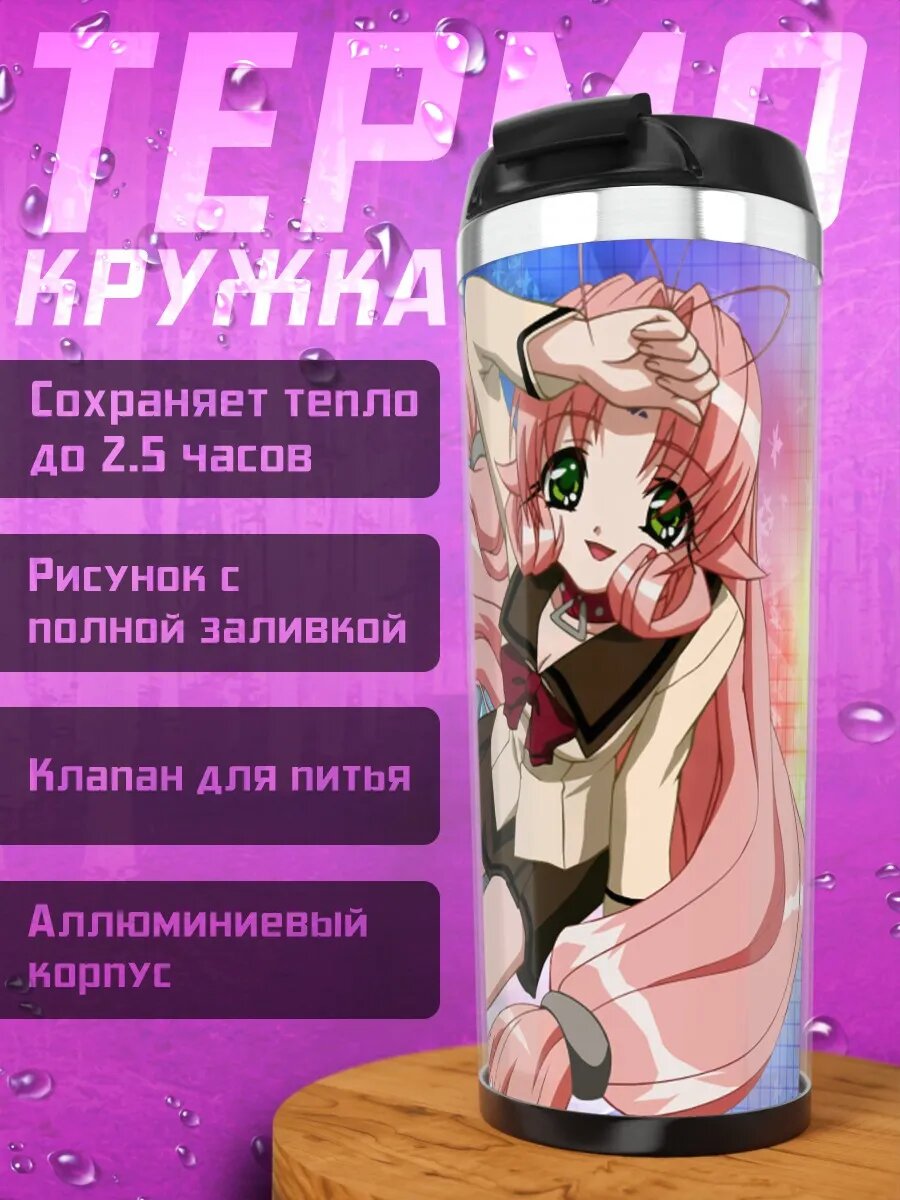 Термокружка Миу в сиянии