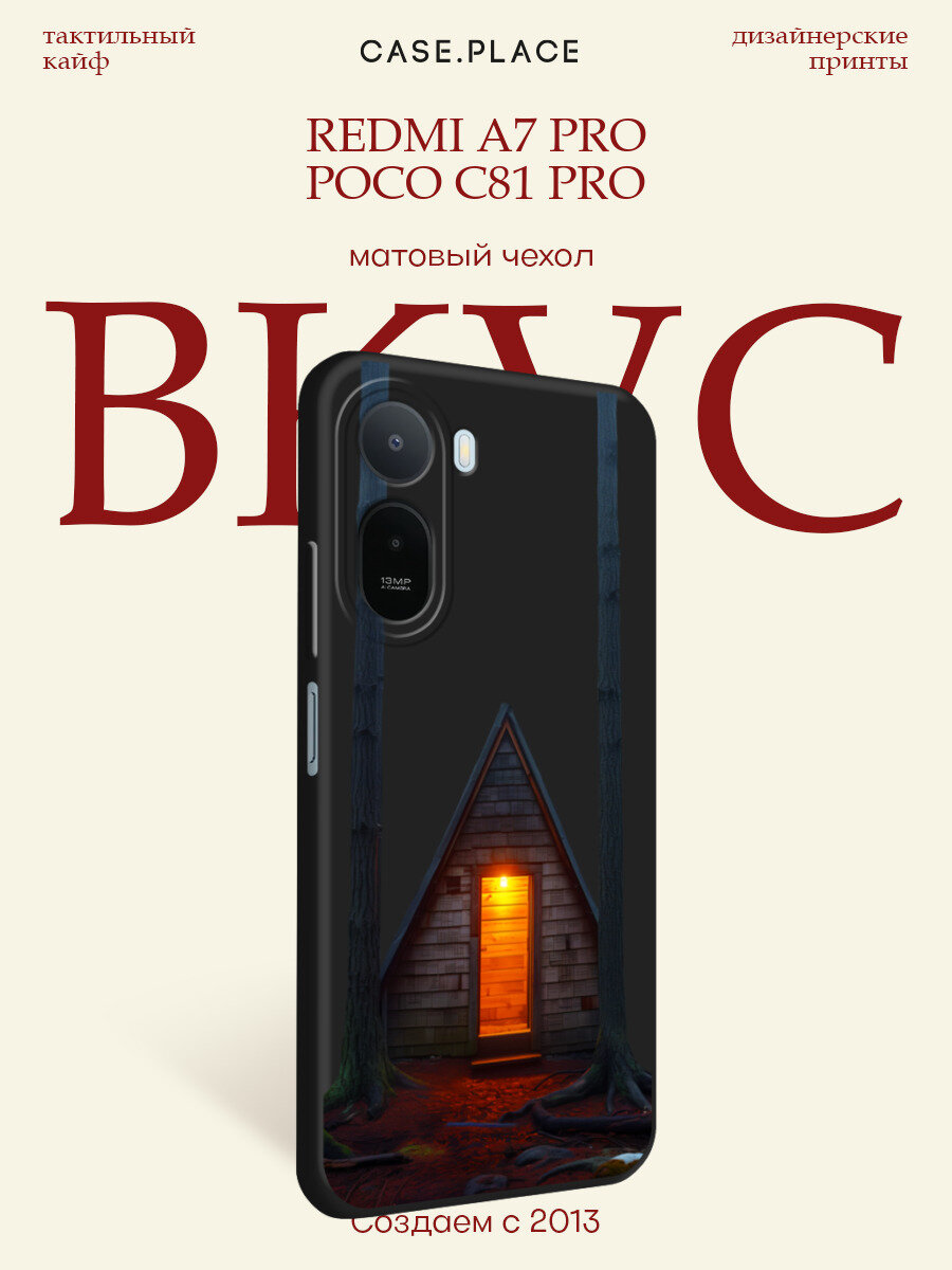 Черный матовый чехол на Xiaomi Redmi A7 Pro/Poco C81 Pro / Сяоми Редми A7 Про с принтом Деревянный домик в лесу