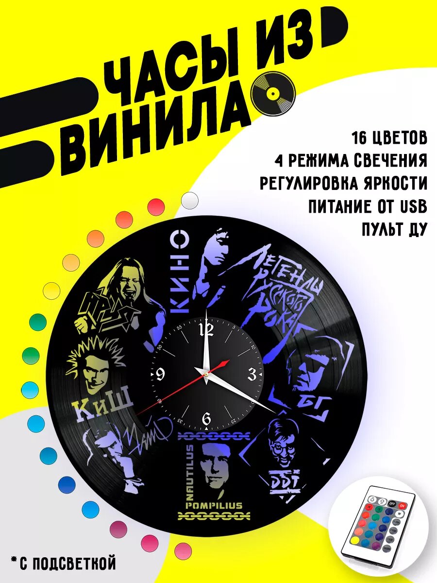 Часы из винила / Легенды Русского Рока