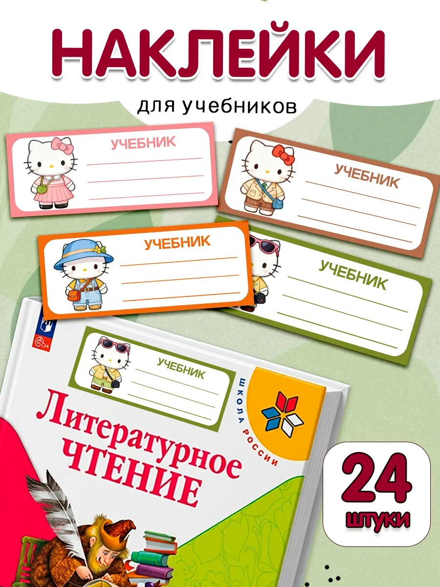 Наклейки на учебники для подписи школьные