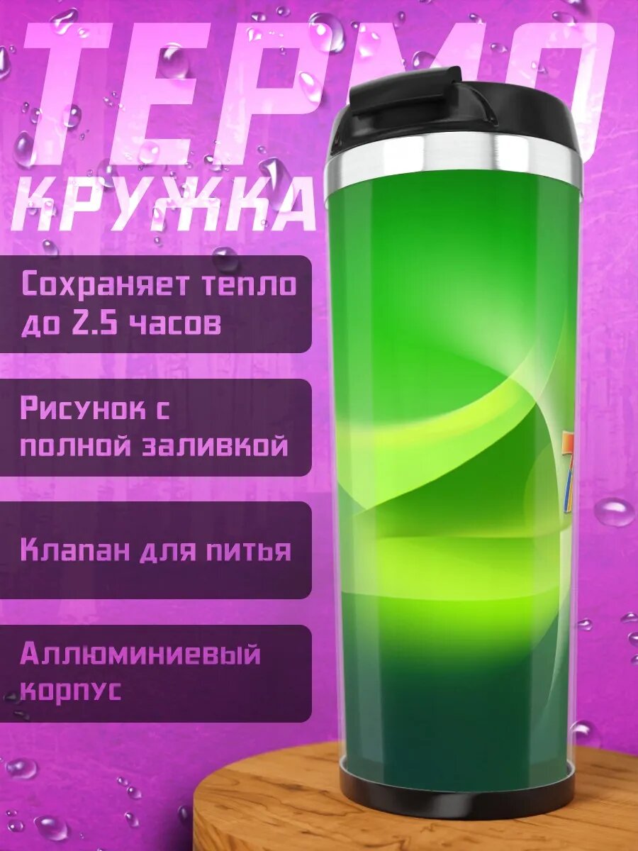 Термокружка Зелёный фон Windows 7