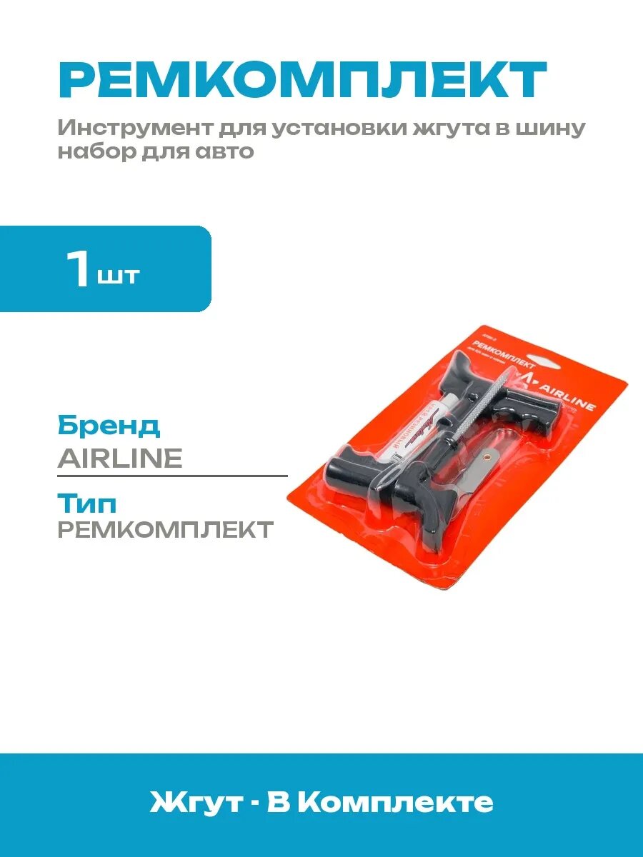 Ремкомплект для б к шин с клеем активатором и жгутами