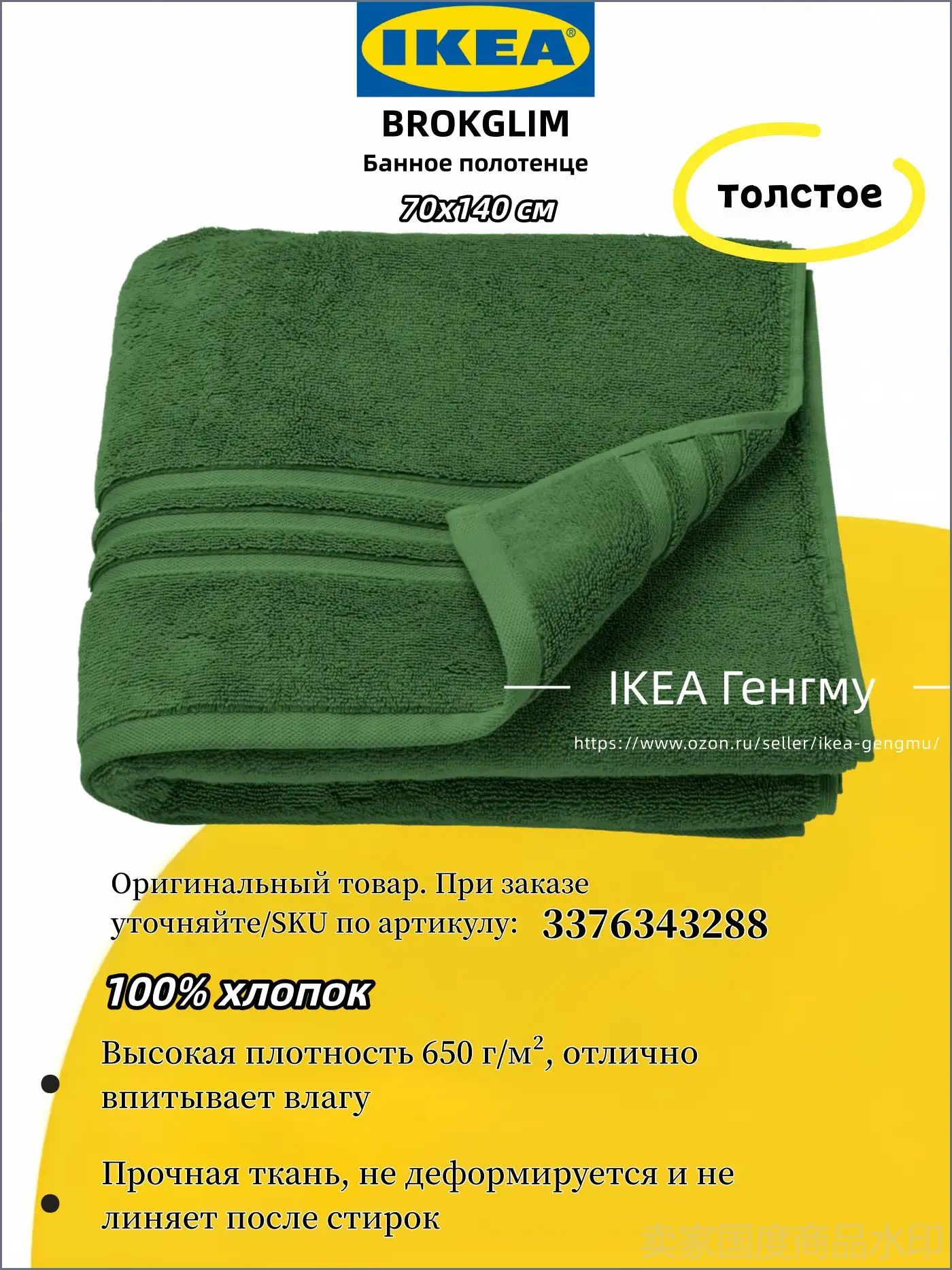 IKEA Полотенце банное 70x140 см, хлопок, зеленый, 1 шт