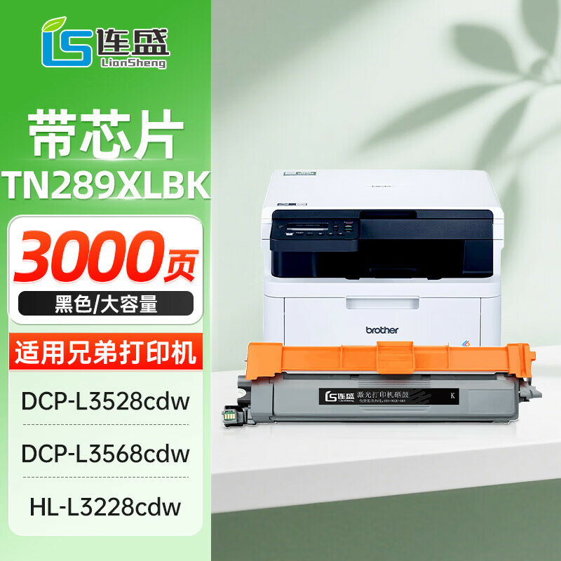 Картридж Liansheng TN289 высокой емкости черный для принтеров Brother MFC-L3768CDW DCP-L3568CDW с чипом Цвет：Черный /