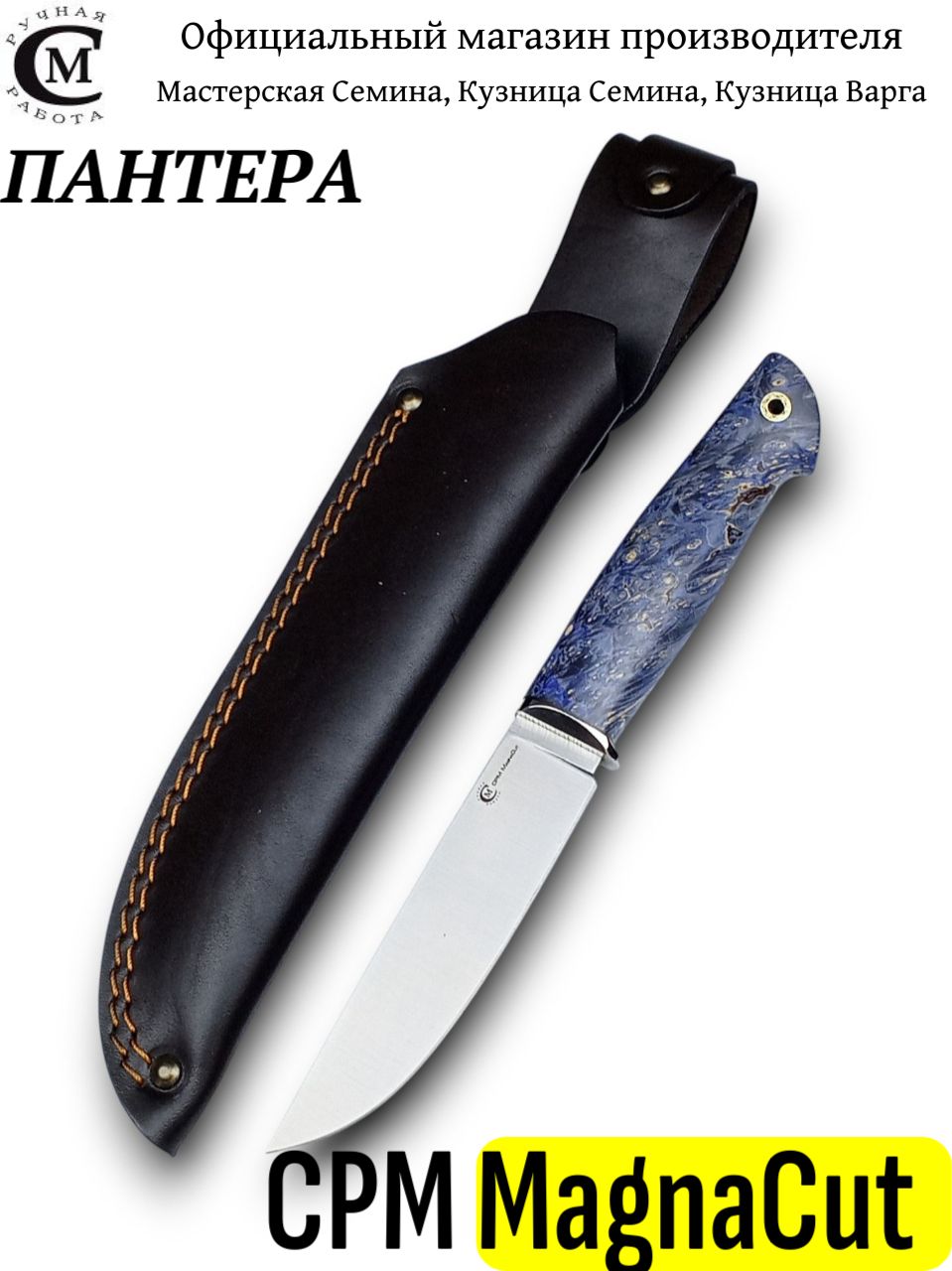Нож туристический из стали CPM MagnaCut ястреб, рукоять литье мельхиор, стабилизированный кап клена. Ножны из натуральной кожи. Официальный магазин производителя Мастерская Сёмина