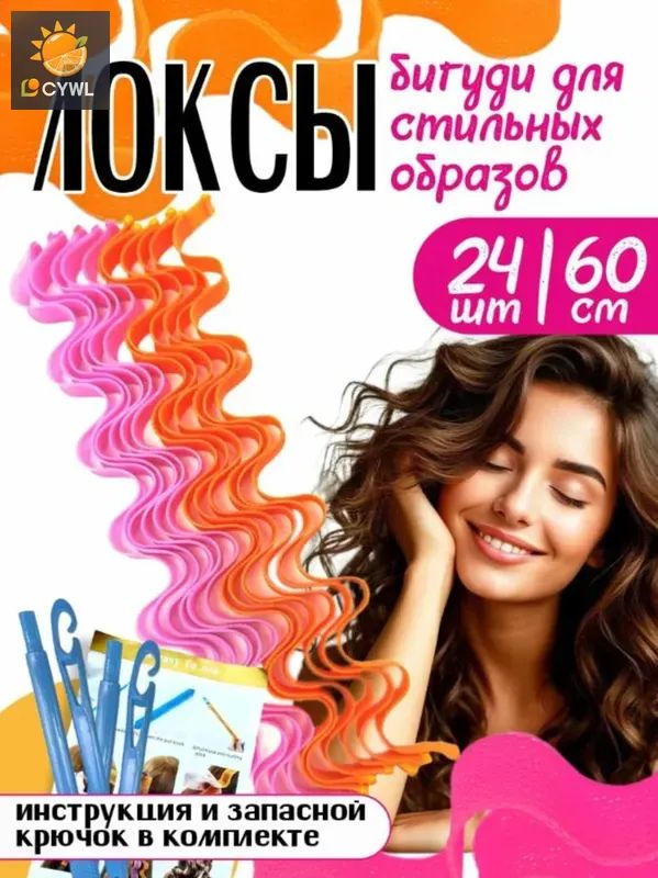 Бигуди, 24 шт