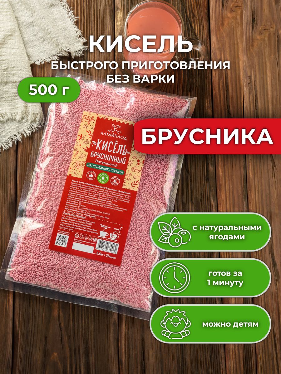 Кисель Брусничный 500 гр сухой быстрорастворимый витаминизированный