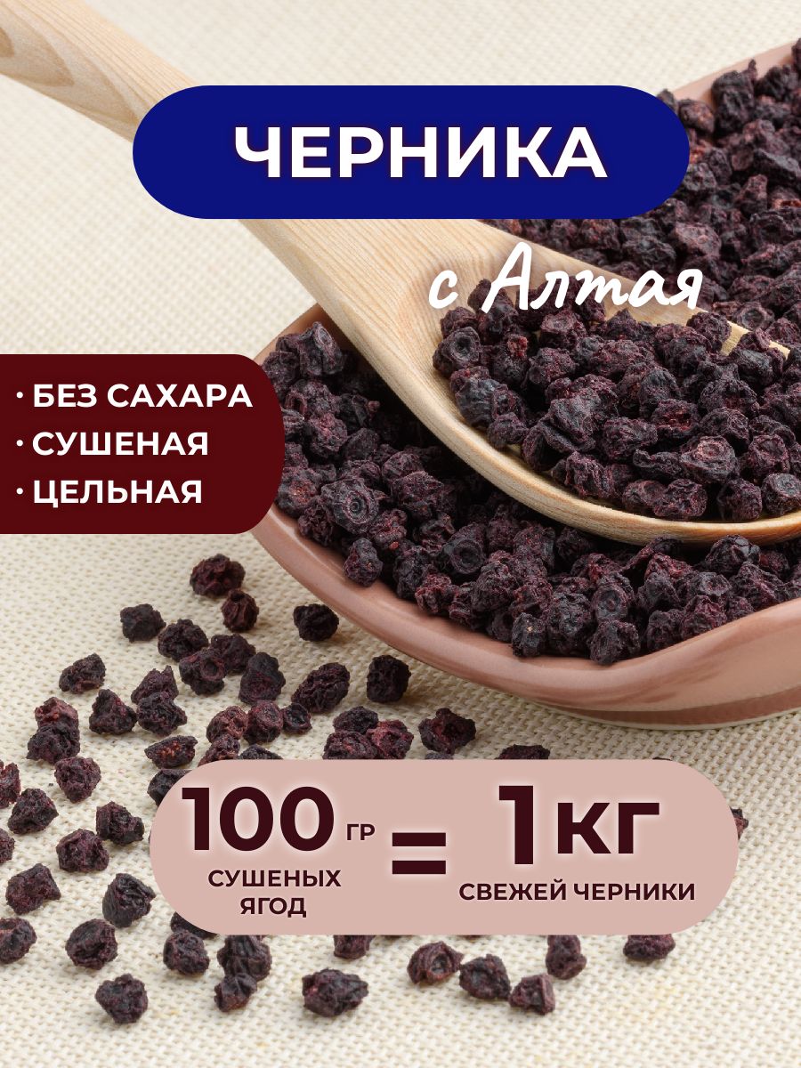 Ягода черника цельная 100 грамм
