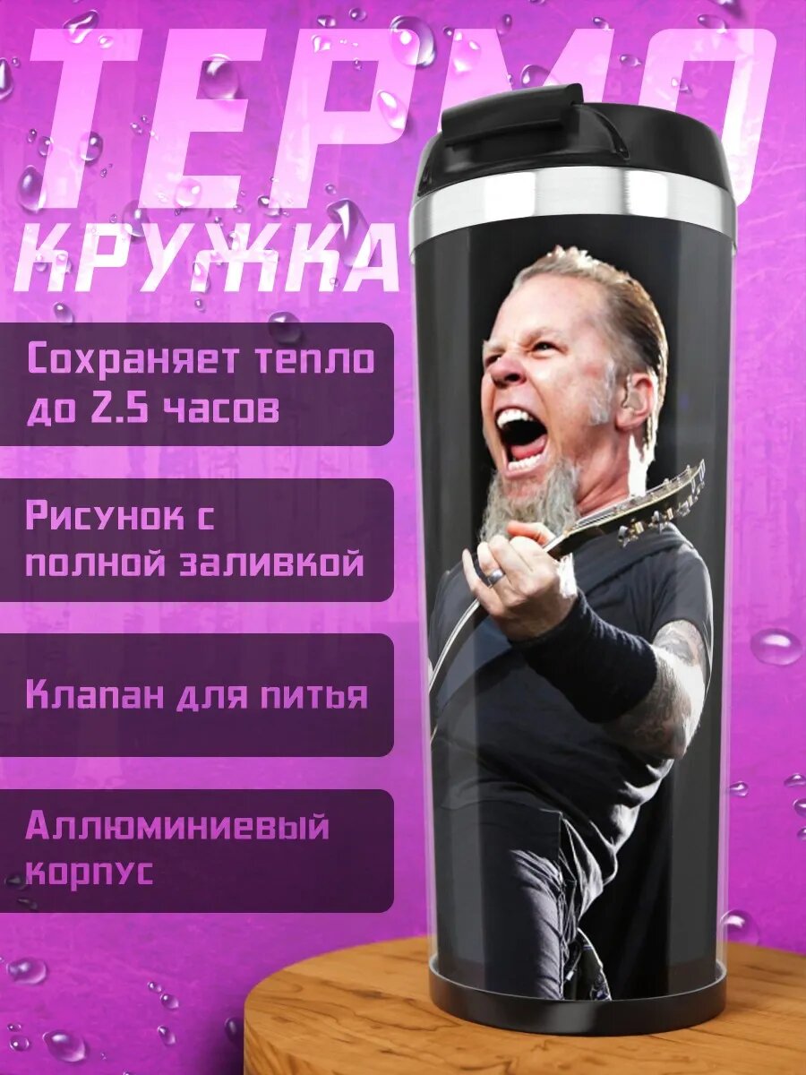 Термокружка Джеймс Хетфилд Metallica