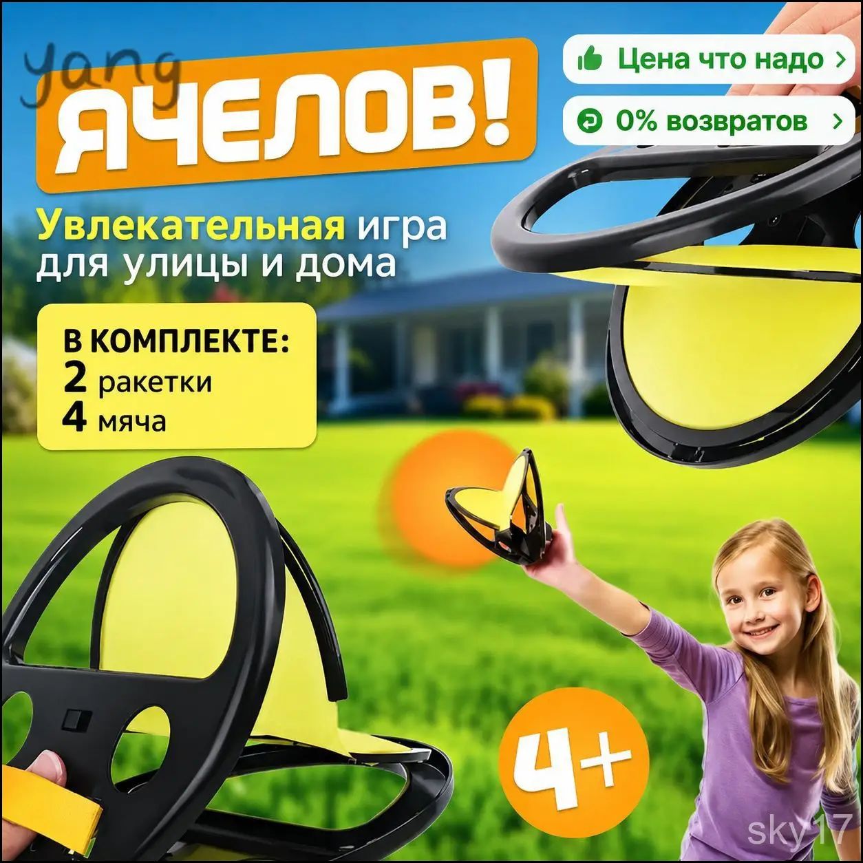 Развивающая игра / Игра мячелов / активные игры для детей / семейные игры с детьми / в комплекте 2 шт.