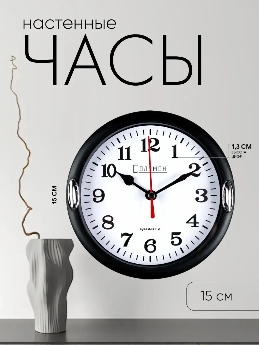 Часы настенные круглые