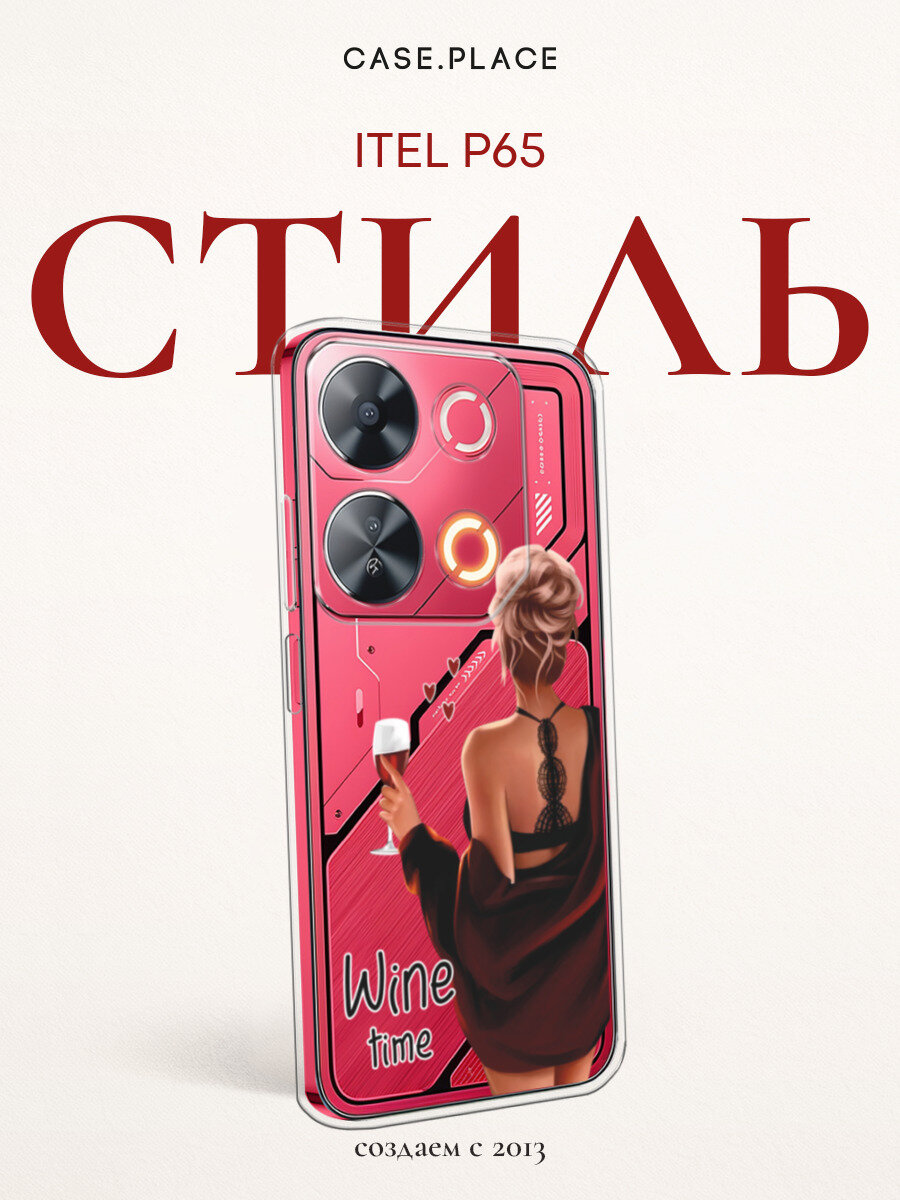 Силиконовый чехол на Itel P65 / Ител P65 с принтом Модница, прозрачный