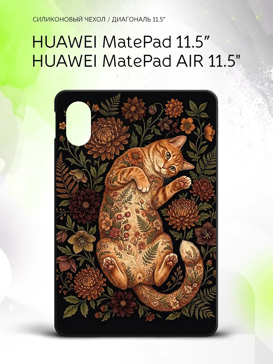 Чехол на планшет Huawei MatePad 11.5”/Air 11.5", Хуавэй МатеПад 11.5"/Эйр 11.5", накладка, с принтом