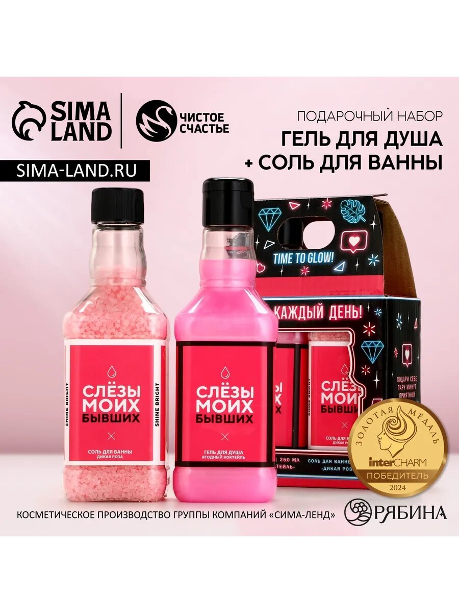 Подарочный набор гель для душа и соль для ванны