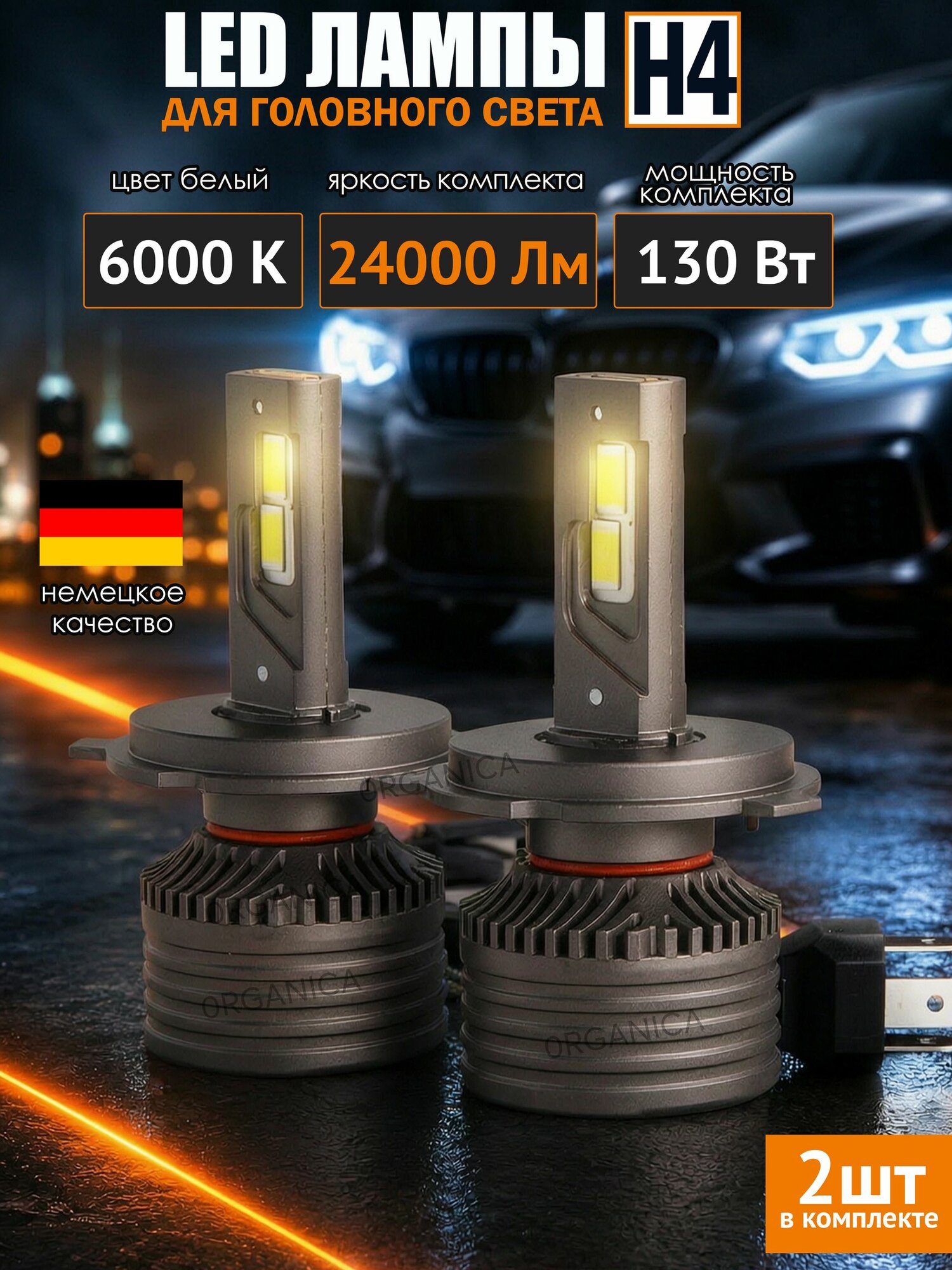 LED лампы H4 130 Вт 6000К 24000ЛМ