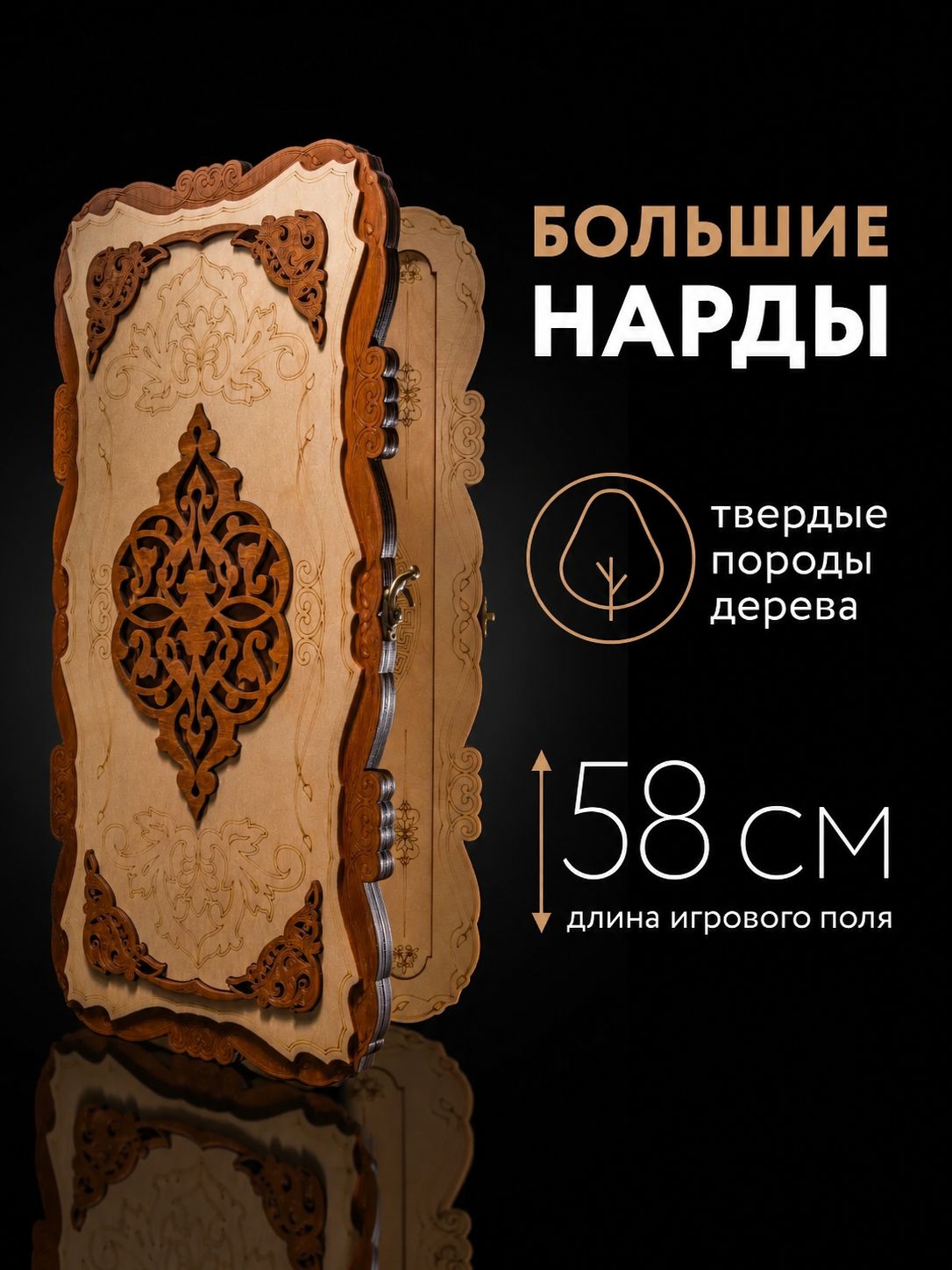 Нарды деревянные большие белые 60х60 см