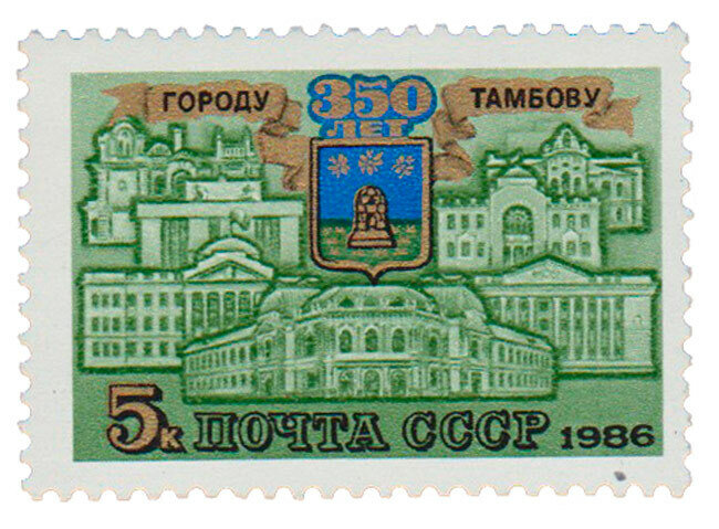 1986-032 Марка СССР Архитектура города 350 лет Тамбову III O