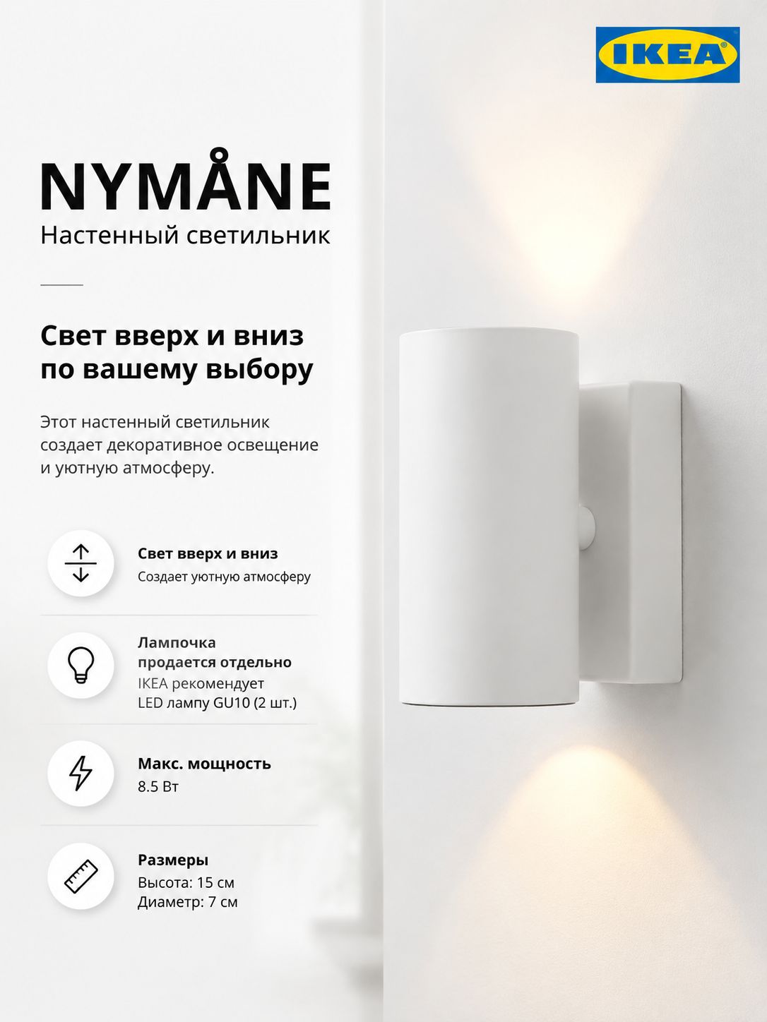 IKEA Настенный светильник, 8.5 Вт