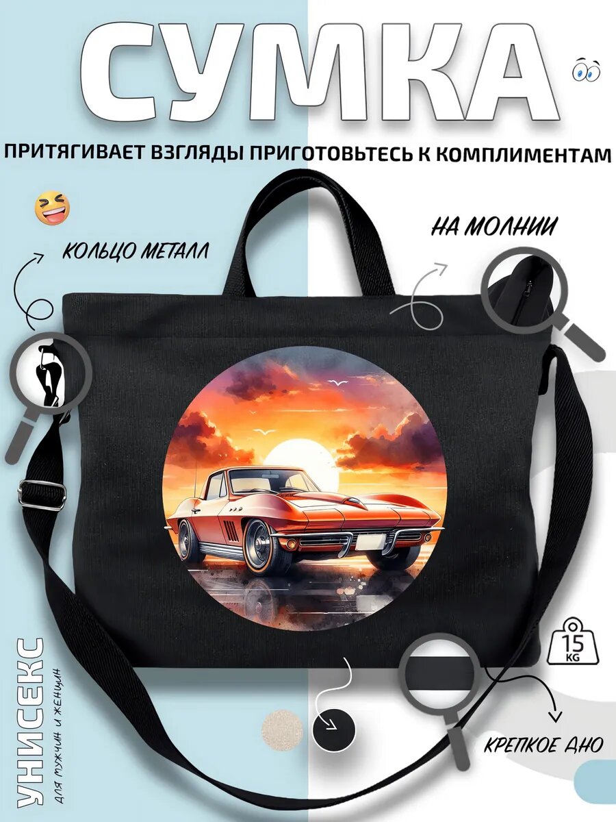 Сумка шоппер  Корветт на вечернем небе