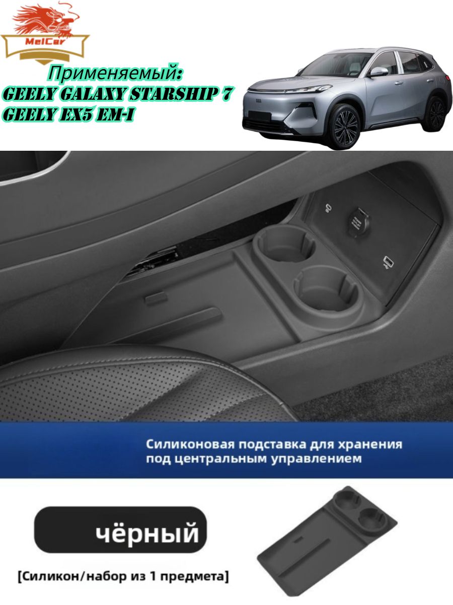 Geely Galaxy Starship 7/Geely EX5 EM-i Ящик Для Хранения Под Центральной Консолью Автомобиля