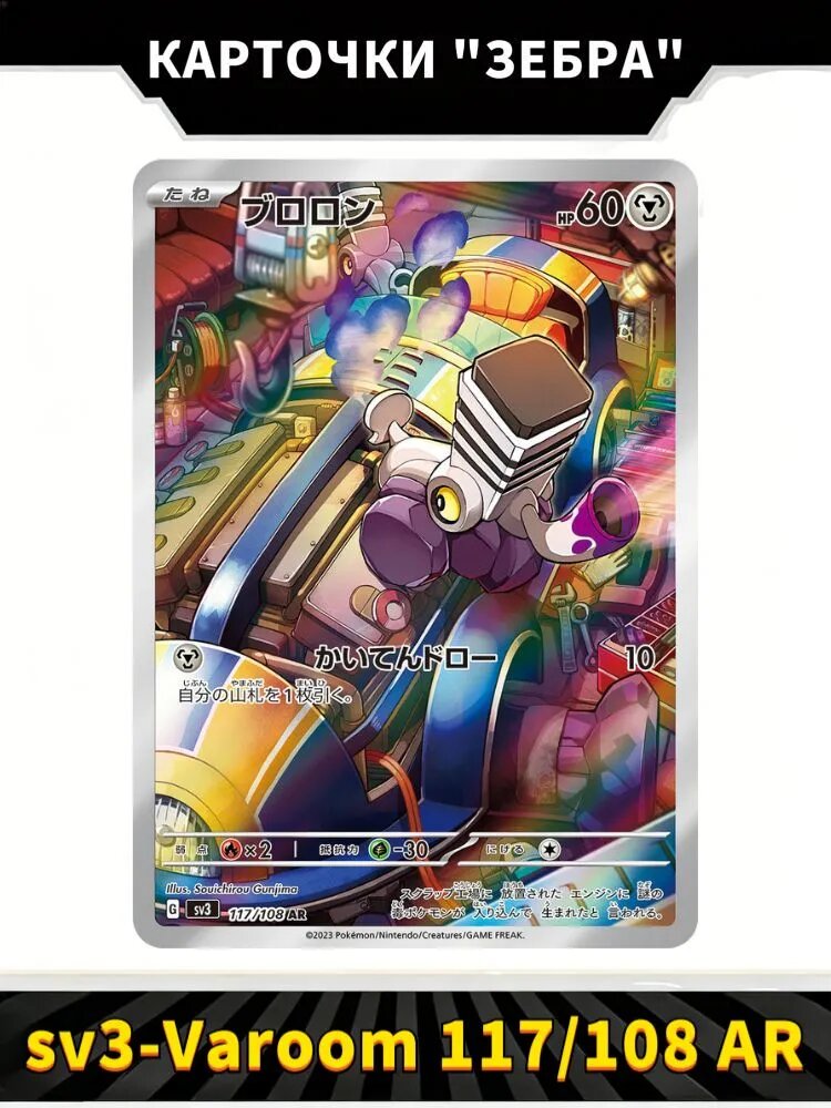 Покемон карты Pokemon PTCG Scarlet & Violet sv3-Ruler of the Black Flame Varoom 117/108 AR(Японский)