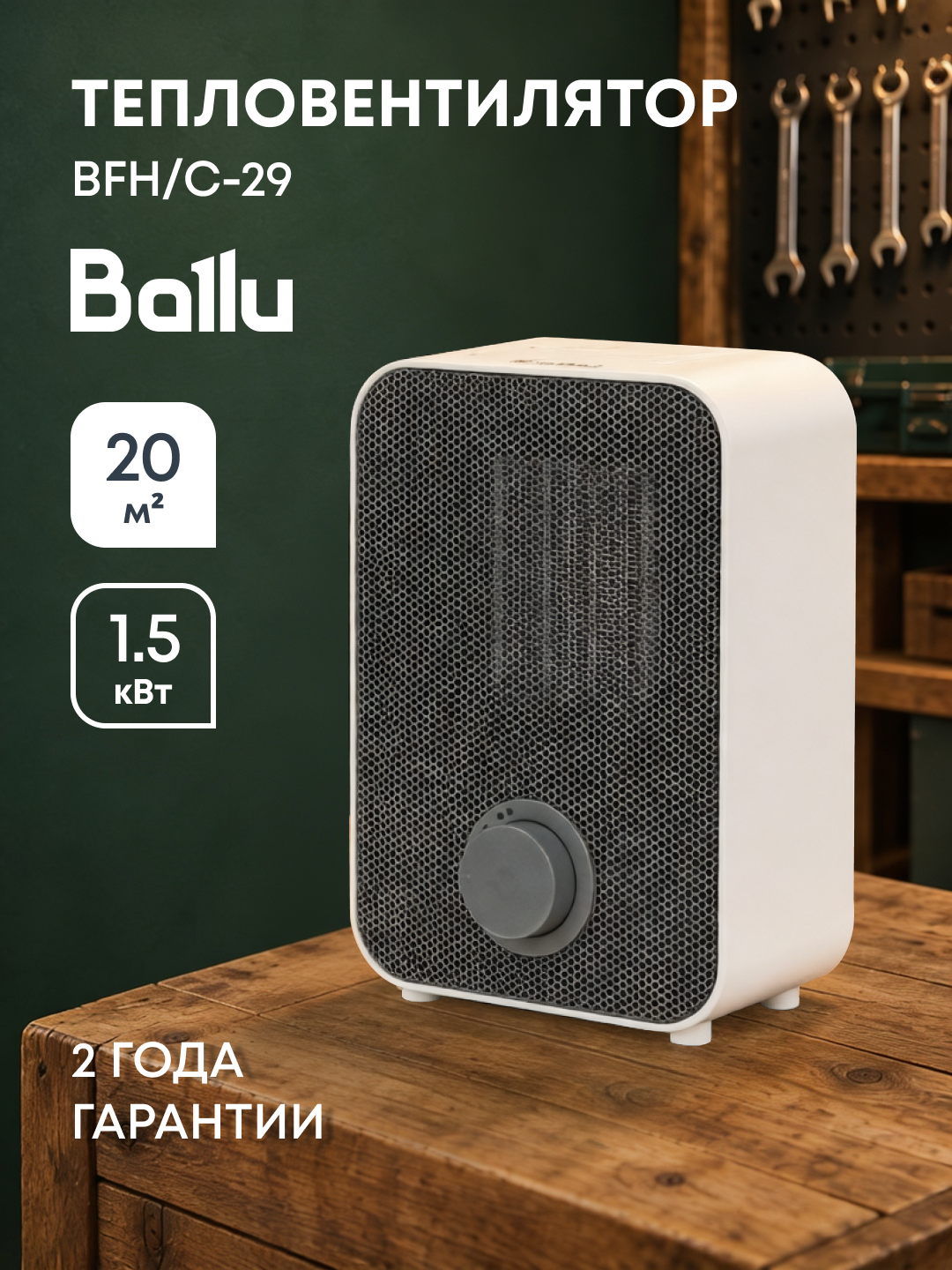 Тепловентилятор Ballu BFH/С-29
