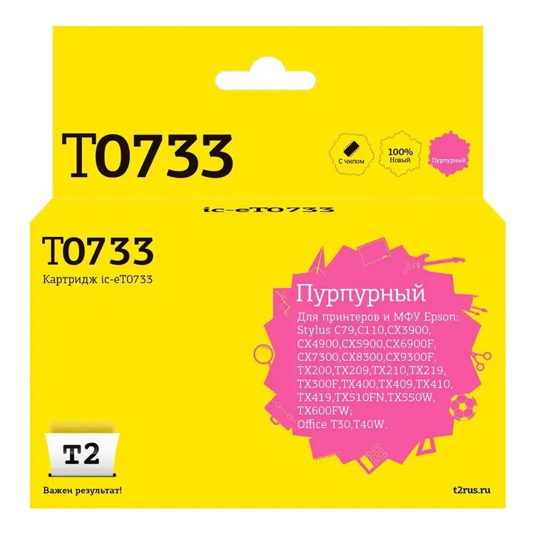 Картридж T2 C13T07334A, C13T0733/T1053/T1043, пурпурный / T2 C13T0733/T1053/T1043