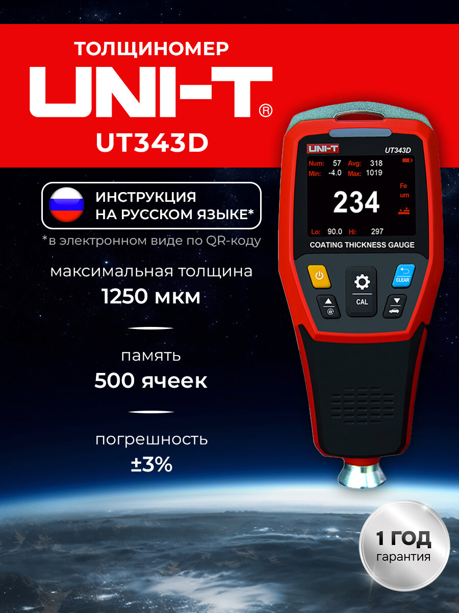 UNI-T UT343D Толщиномер лакокрасочного покрытия автомобилей