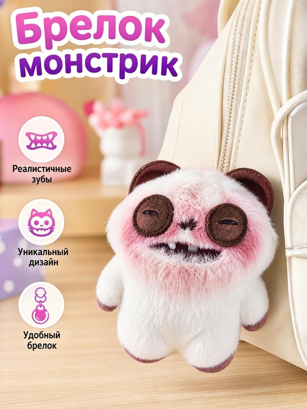 Брелок, бежевый