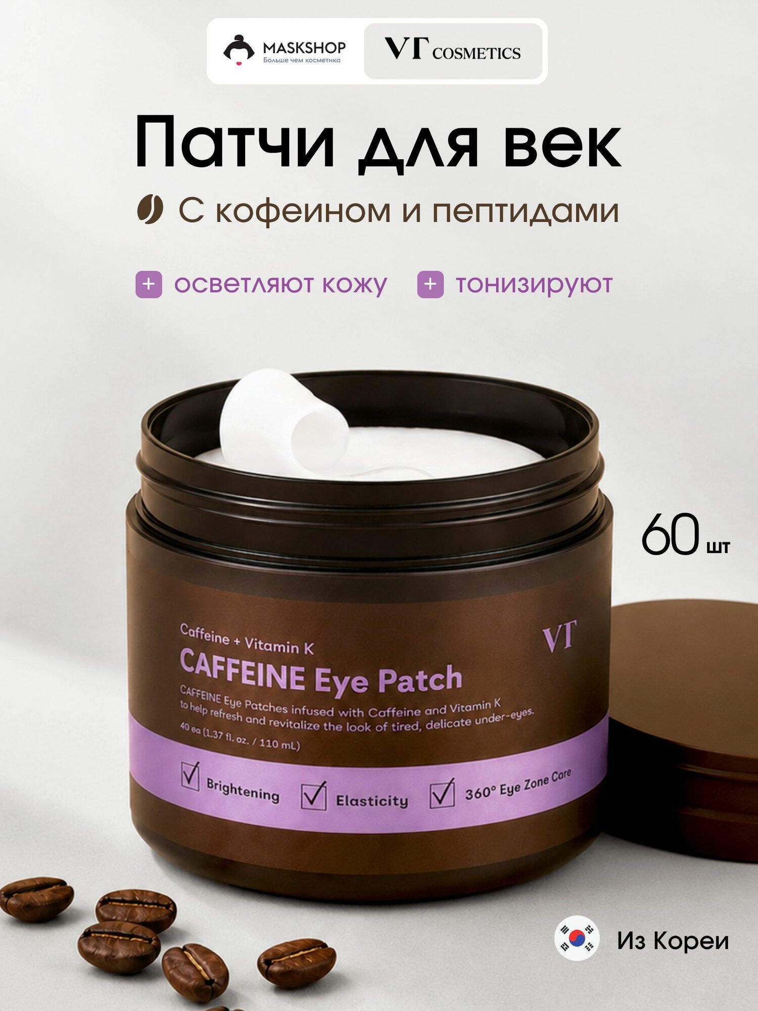 Патчи для глаз от отёков и темных кругов с кофеином и пептидами VT Cosmetics Caffeine Eye Patch