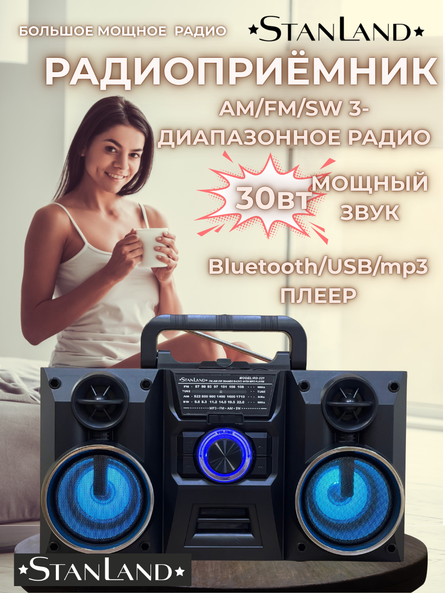 Радиоприёмник 6633/Bluetooth/USB/MP3/TM