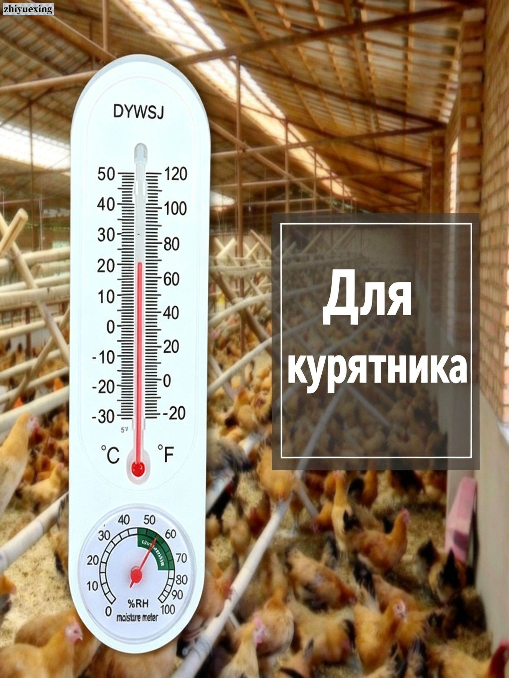 Домашний термогигрометр, измеритель температуры и влажности, подходит для дома, теплиц и курятников, 1 шт