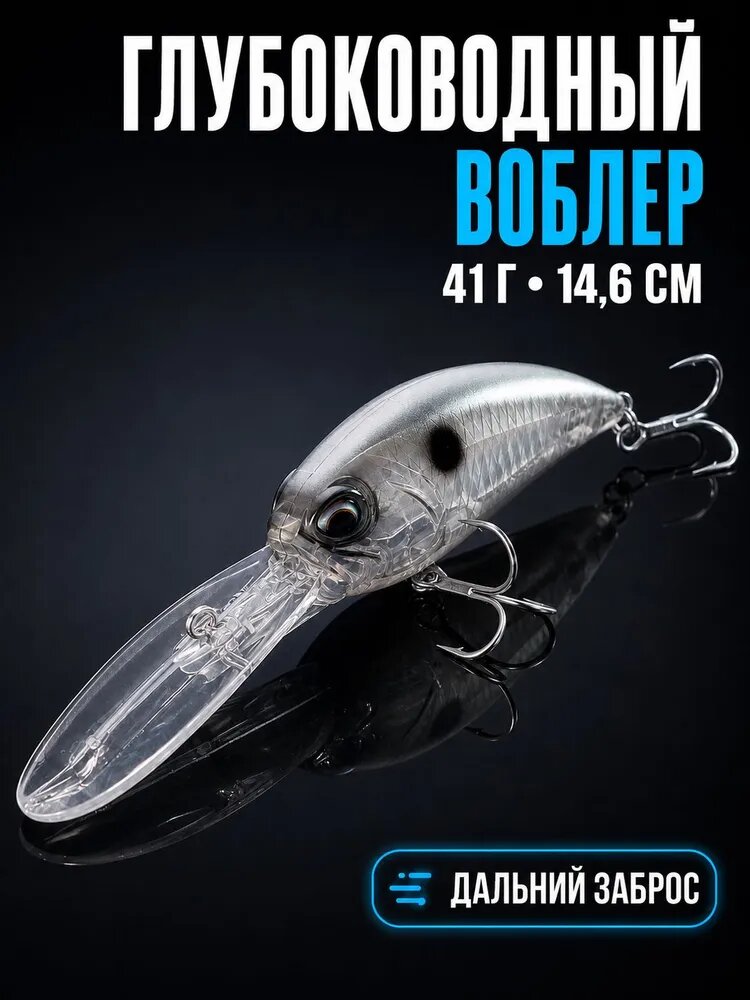Воблер глубоководный крэнк 14,6 см 41 г с длинной лопастью и шумовыми шариками для троллинга на щуку, судака и сома
