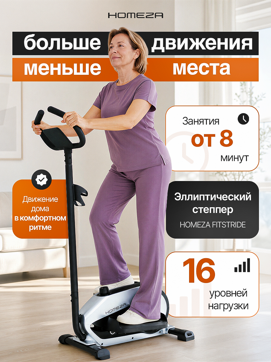 Эллиптический степпер HOMEZA, для домашних тренировок, эллипсоид, эллипс