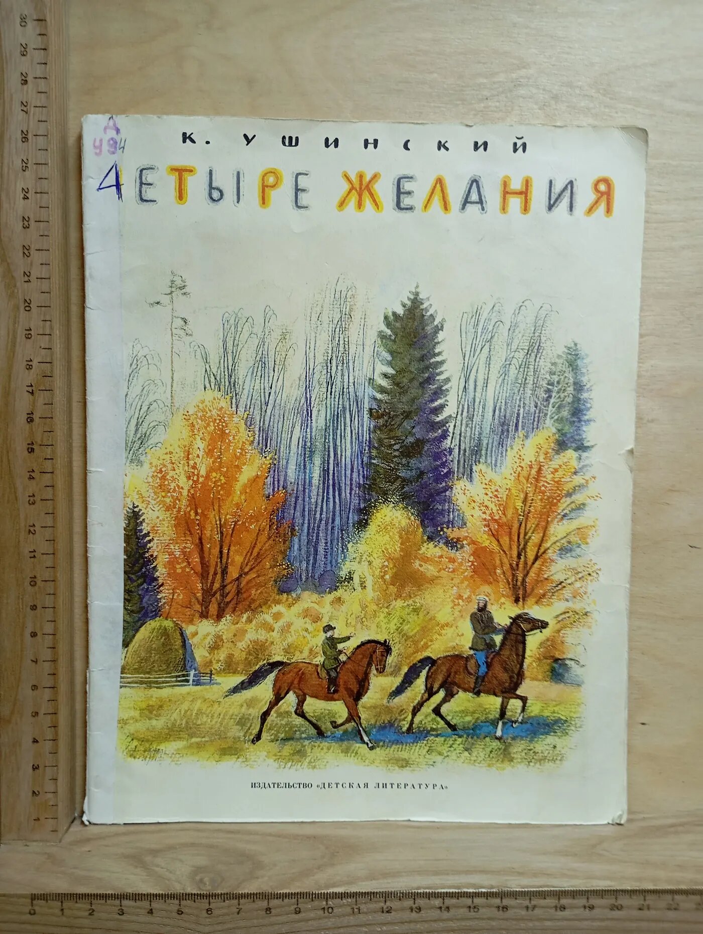 (Дефект) Четыре желания