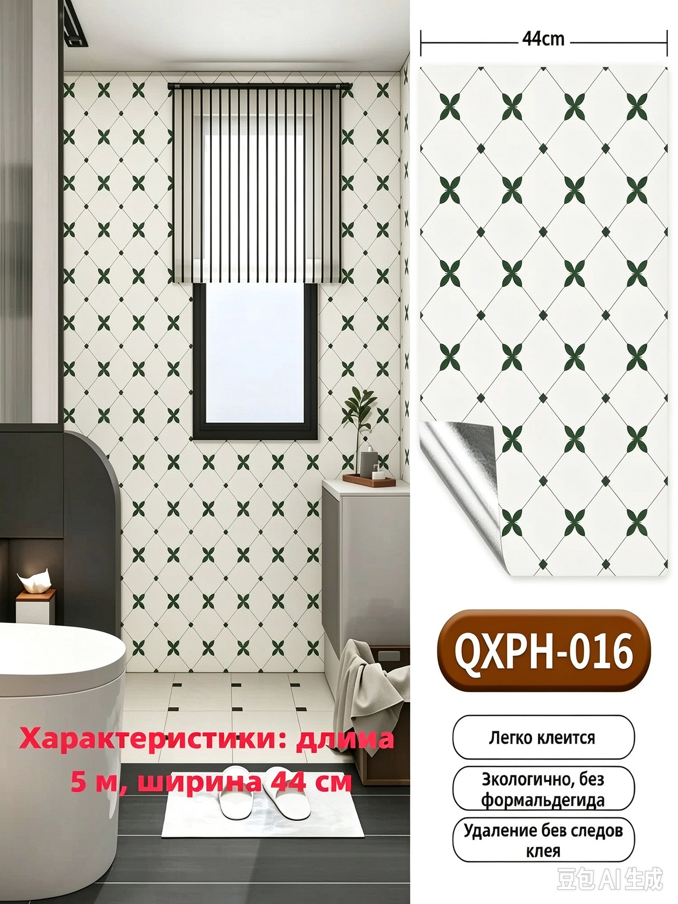 Самоклеящаяся виниловая плитка-обои QXPH-016, водонепроницаемое покрытие для ванной и кухни, ширина 44 см, длина 5 м