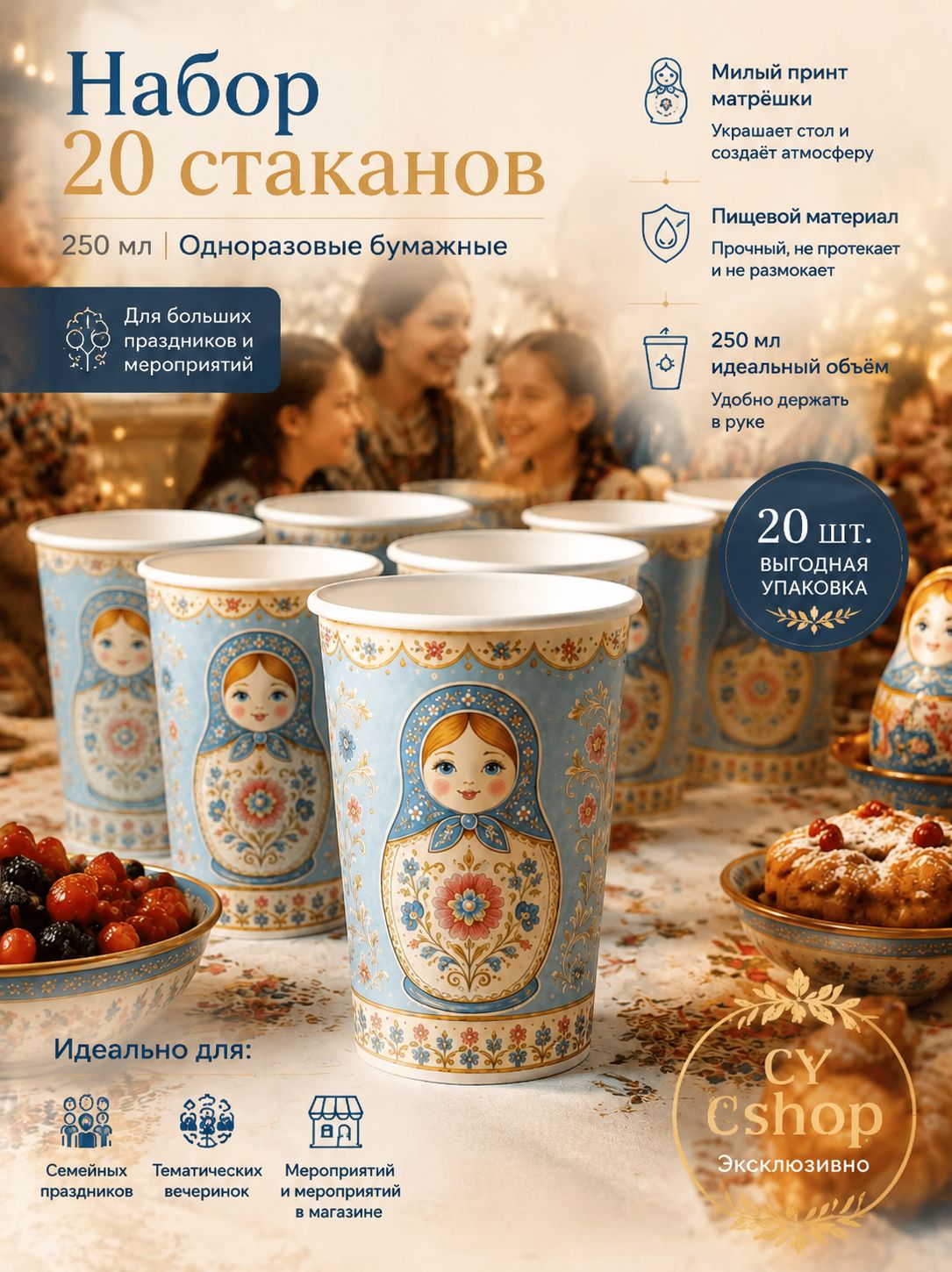 Стаканы одноразовые бумажные 250 мл с рисунком матрёшка, праздничные бумажные стаканчики для дома и мероприятий