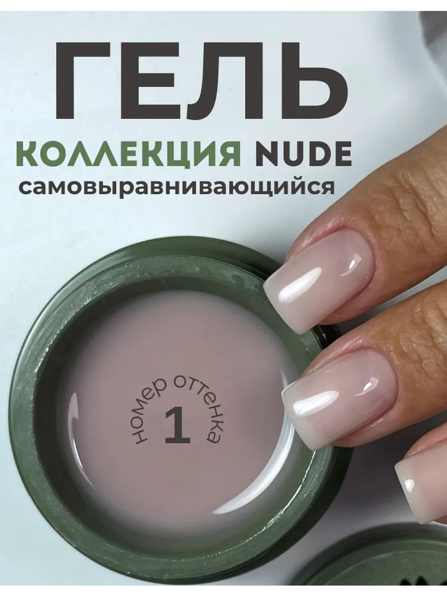 Гель для моделирования ногтей lunatic № 1