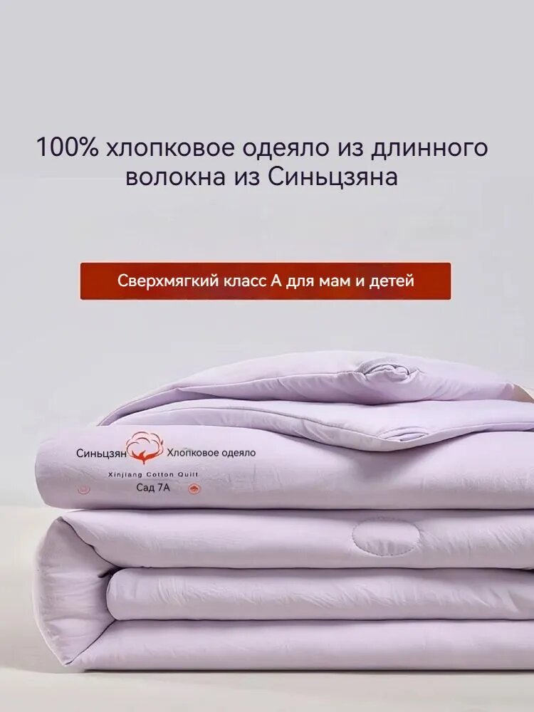 Одеяло Семейный 150x200 см, Всесезонное, с наполнителем хлопок, для дома и сна, мягкое одеяло для уюта