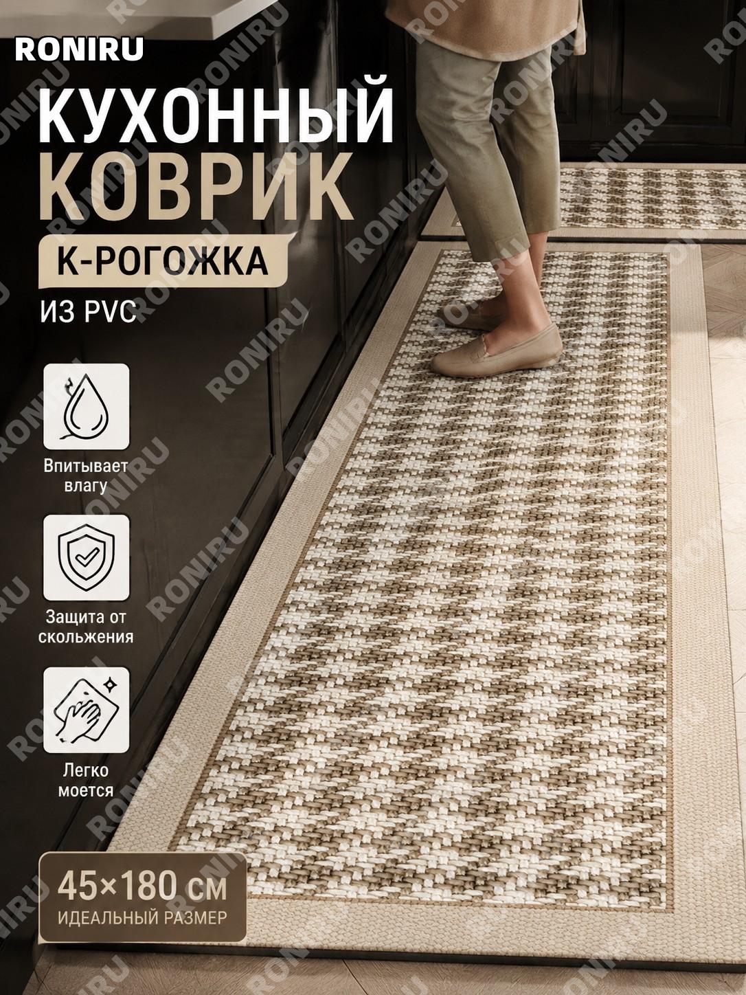 Кухонный коврик K-柔织 45×180 см Лайцзин PVC, обновленная версия, немоющийся грязезащитный коврик для дома для кухни