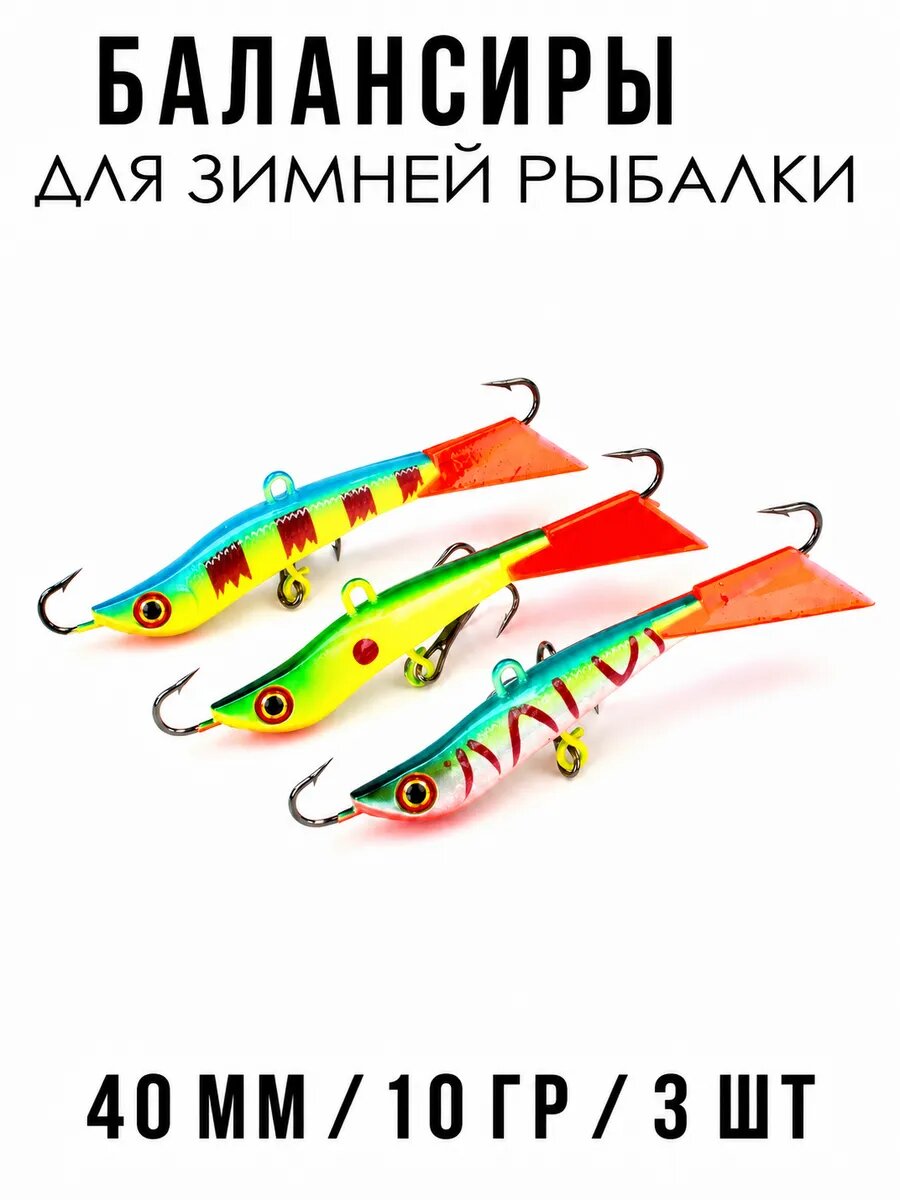 Балансиры для рыбалки набор 3 штуки
