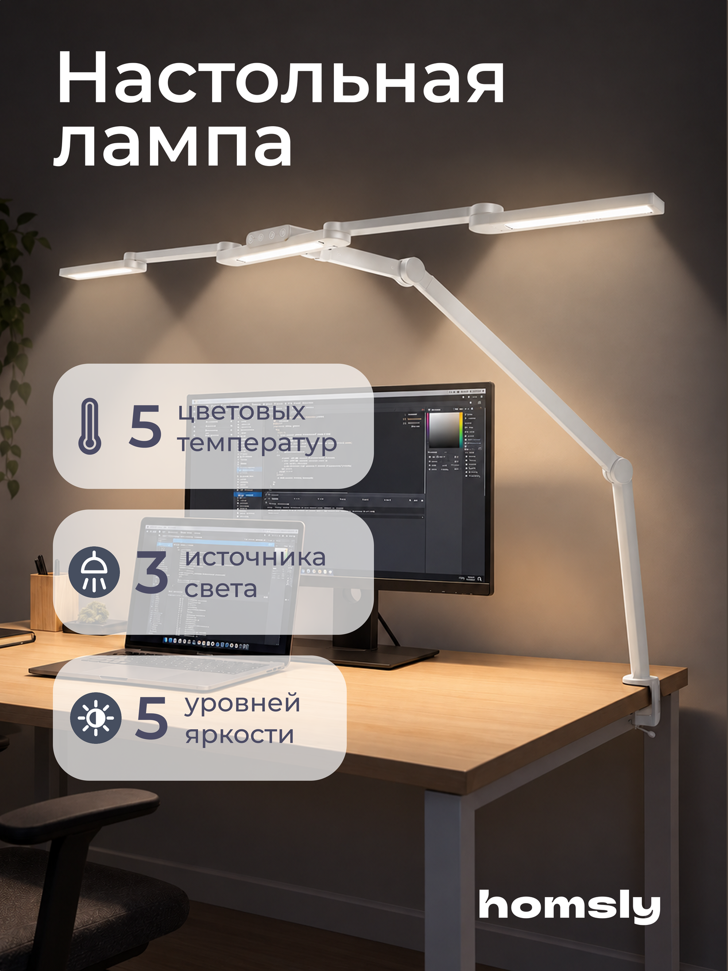 Настольная лампа Homsly бестеневая на струбцине, белая, LTL_006