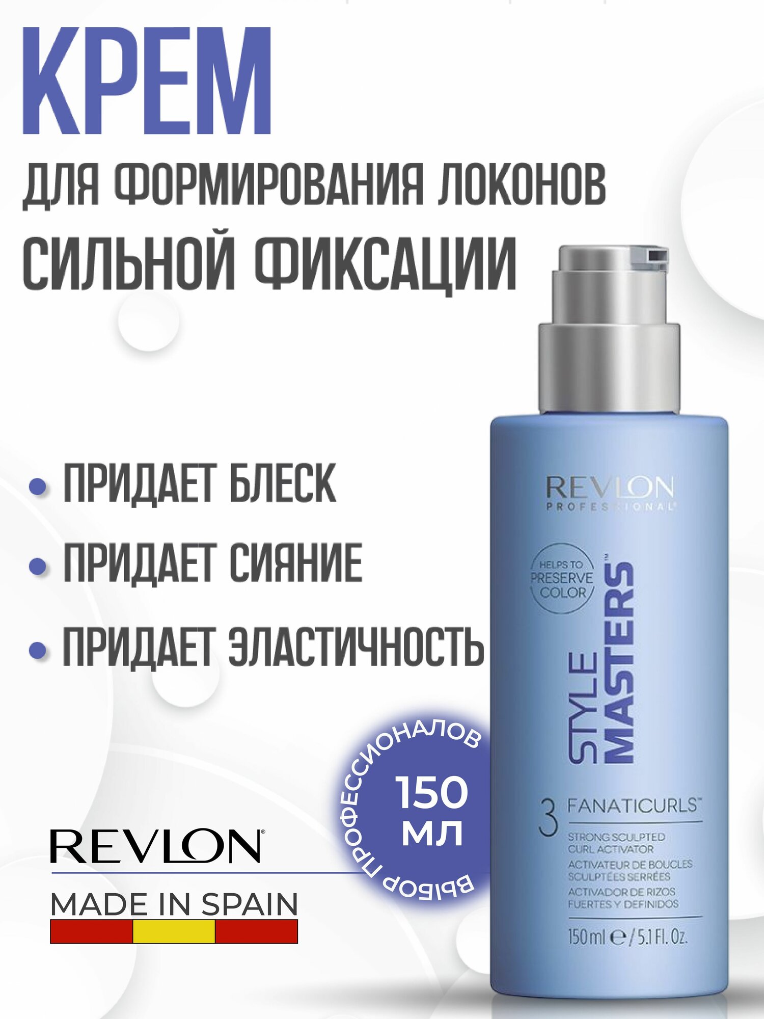 Крем для сильной фиксациии волос с натуральным блеском Revlon Professional Style Masters fanaticurls