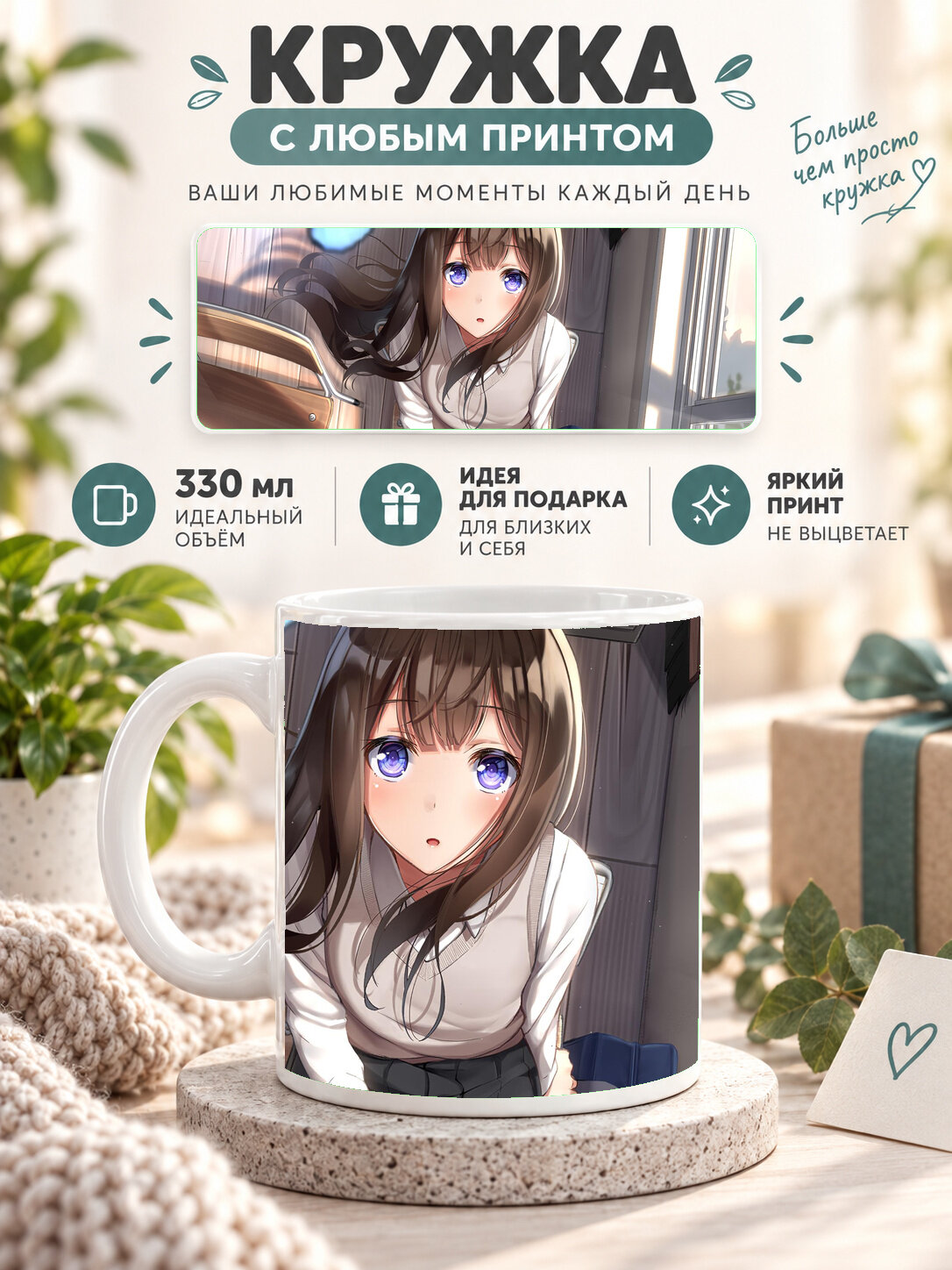 Кружка для чая и кофе MoodRoom, 330 мл, керамическая глянцевая, белая с принтом Anime Girl School Looking U, MUG3305785