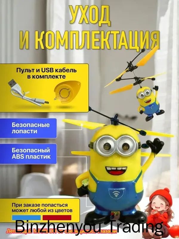 Летающий миньон со светящимися глазами, лучшие игрушки для мальчиков и девочек с зарядкой USB, для игры на улице 1 шт
