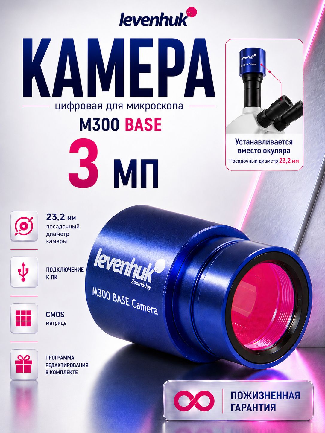 Levenhuk камера цифровая для микроскопов M300 BASE