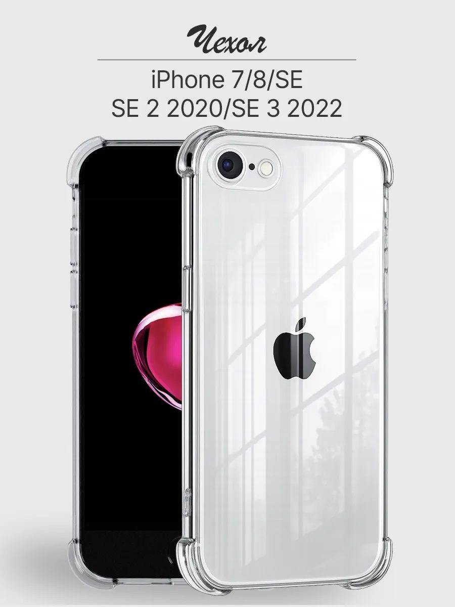 Чехол на Айфон 7 8 SE 2020 2022 прозрачный силиконовый противоударный с усиленными углами чехол iphone 7 8 SE 2020 2022