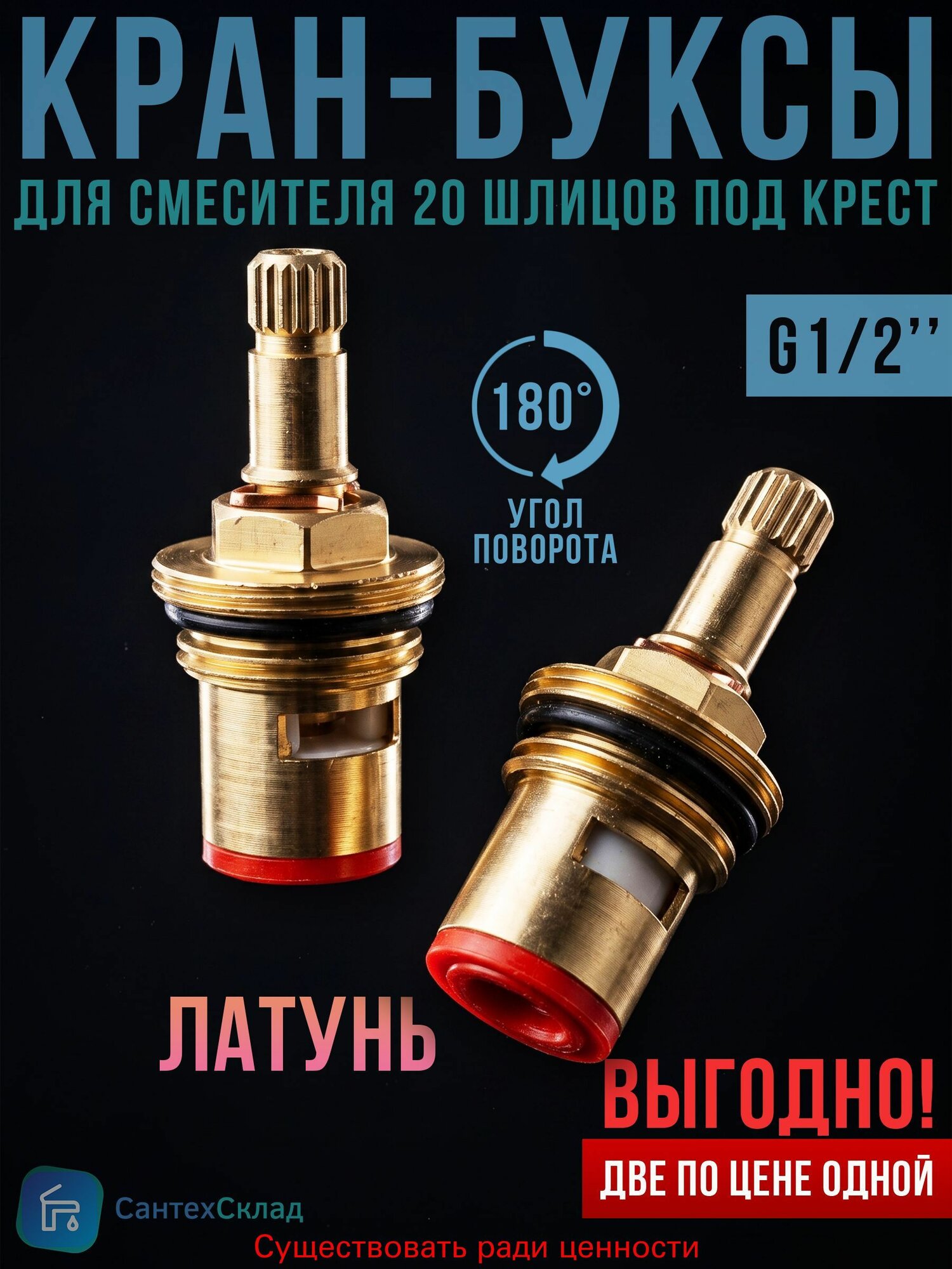 Кран-буксы для смесителя 1/2 20 щлицов керамика под крест, Артикул: 5825124551